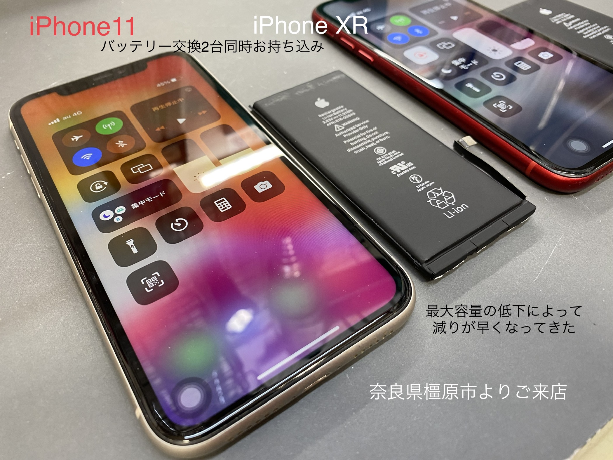 【iPhone11・iPhone XRバッテリー交換】複数台お持ち込みも承っております カメラアサヒならファミリー店へお越し下さい | iPhone修理カメラアサヒならファミリー店