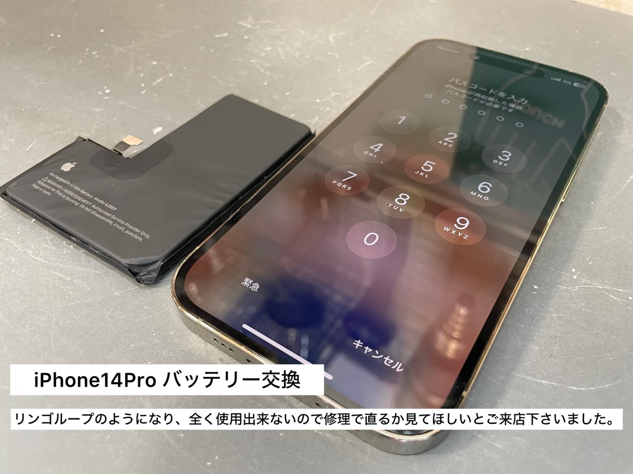 奈良市でiPhone14 Proバッテリー交換なら｜ならファミリー1階カメラアサヒ【リンゴループ・背面充電のみで使用中】 | iPhone修理 ...